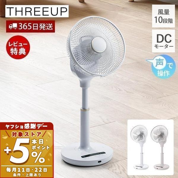 ●商品について手が離せないときや手元にリモコンが無いときでも、呼びかけるだけで自在に操作できる便利な音声操作機能付リビングファン。 風量は10段階で切り替え可能。●よく検索されるキーワードスリーアップ サーキュレーター 衣類乾燥 DCモータ...