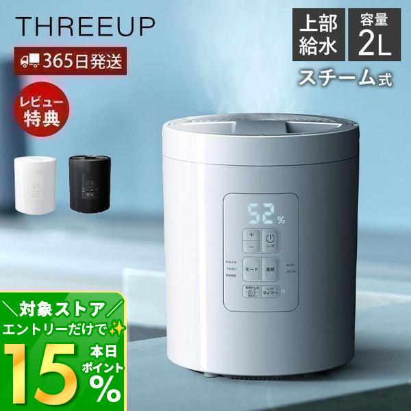 ●商品について多機能スチーム加湿器の機能や構造をそのままに、扱いやすいコンパクトタイプを展開。タンク内の水を直接強力なヒーターで沸騰させるので、お部屋の温度を下げずに潤いを届けます。沸騰した清潔な蒸気なので、雑菌の繁殖を抑え衛生的。操作部に...