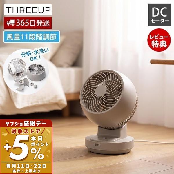●商品についてコンパクトながらパワフルな送風を実現するDCモーター搭載のサーキュレーター。風量は11段階で細かく調整でき、部屋干し時間を短縮できる衣類乾燥モードを搭載しています。上下左右の自動首振り機能を備え、立体的に風を循環させることでお...