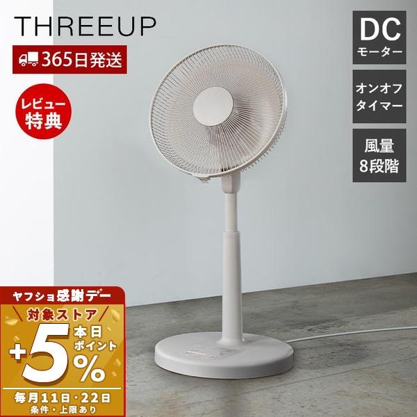 ●商品について無駄な凹凸を削ぎ落とした、空間に美しく溶け込むミニマルデザイン。DCモーター搭載で風量はきめ細かく調整可能。30cmの大きな羽根が生み出すパワフルな風は、左右自動首振りと上下角度調整で空間の隅々まで届けます。さらに、おやすみモ...