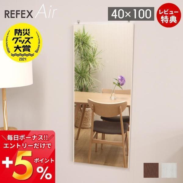 防災ミラーとして話題！絶対割れないミラー 倒れても割れない安心のフィルムミラー、エントリーモデル「リフェクスエア」ミドルサイズです。急な地震がきても大丈夫！ガラス製の鏡よりきれいに映るポリエステルフィルムを熟練の職人が手貼りしている日本製。...