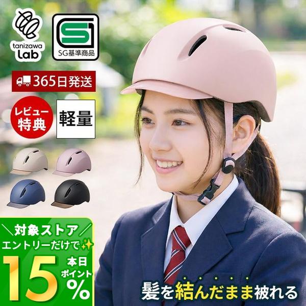 ●商品について谷沢製作所が展開する「タニザワラボ」の自転車用ヘルメット「Liaura（リオーラ）」は、産業用安全帽の技術を日常に活かし、「自転車に乗ると髪型が崩れる」「ヘルメットを被ると顔が大きく見える」といった悩みを解消するために生まれた...