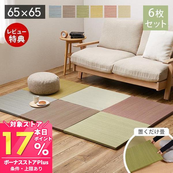 洋室・和室を問わず使えるカラフルで可愛い縁なしの置き畳。1枚が約700gの軽量タイプなので持ち上げや移動がしやすく、簡単に和の空間作りをお楽しみいただけます。厚さ約2.5cmと十分な厚みで防音・クッション性も◎【本体サイズ】(約)縦65×横...
