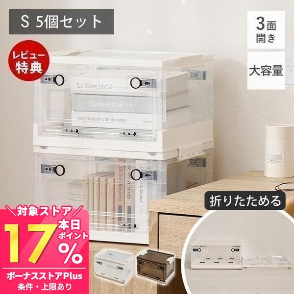 ●商品について小物やコード類の整理に便利な収納ボックスです。同サイズで積み重ねができ、タンス代わりとしても活躍。軽量＆キャスター付きで移動や掃除もスムーズです。使わないときは折りたたんでコンパクトに収納でき、省スペースで保管できます。●よく...