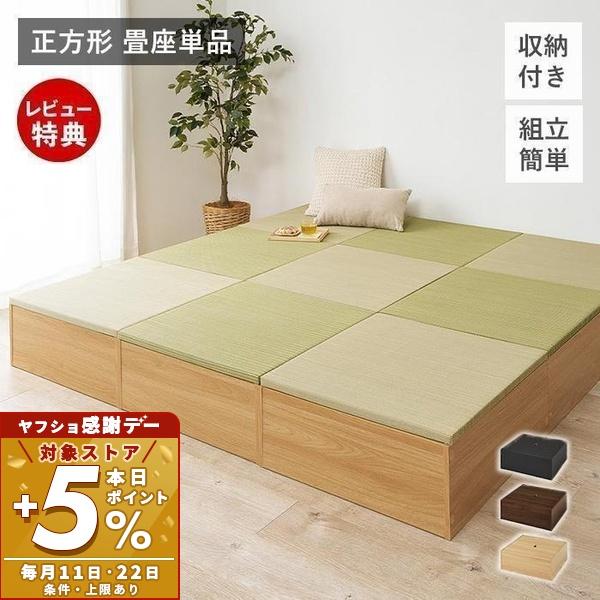 ●商品について【小上がり畳 タタミ座 正方形 幅65cm 畳座単品】和モダンなデザインの畳座で、リビングや子ども部屋のくつろぎスペースに最適です。耐久性のあるプリント紙化粧パーティクルボード製で、安定感のある座り心地を実現。高さ24cmで適...
