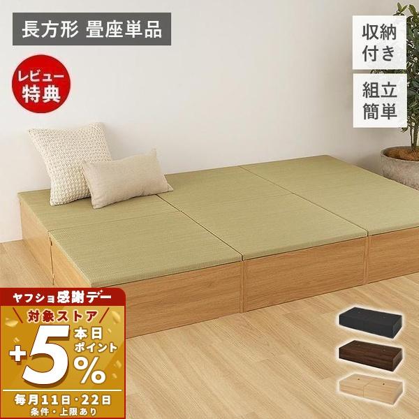 ●商品について【小上がり畳 タタミ座 長方形 幅130cm 畳座単品】和モダンなデザインの畳座で、リビングや子ども部屋のくつろぎスペースに最適です。耐久性のあるプリント紙化粧パーティクルボード製で、安定感のある座り心地を実現。高さ24cmで...