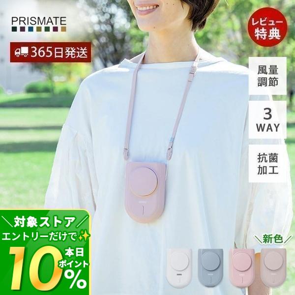 ●商品についてネックストラップで首にかけたり、パンツやスカートのベルトに挟んだり、背面のスタンドを立ててデスクに置いたり。さまざまに使っていただける3WAYハンズフリーファンです。トレンド感のあるくすみ系のベージュが新色として加わり、カラー...