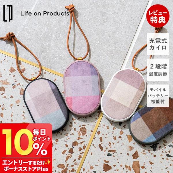 表面のファブリックがかわいい、使い捨てない充電式カイロ。温かみを感じる優しいチェック柄で冬の寒さも乗り切れそう。モバイルバッテリー機能、選べる温度設定、誤作動対策など嬉しい機能が満載。【本体サイズ】 (約)横7×厚み2×縦11.5cm【本体...