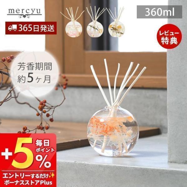 丸いボトルが可愛らしい印象を与え、どの角度からでもお花の美しさを楽しめるハーバリウムディフューザー。純白の柳のリードが目に鮮やか。四季の彩りを花の香りで連想させるので、お部屋にいながら季節を楽しめます。【本体サイズ】(本体)(約)10×10...