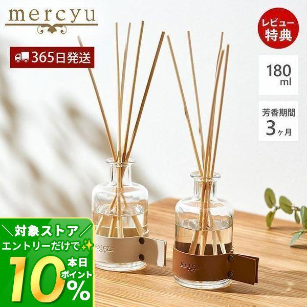 リードディフューザーのガラスボトルにレザー調ベルトをあしらった、スマートなデザインが魅力。ベルトのカラーは、インテリアに馴染みやすいベージュとブラウンの2色展開で、インテリアのテイストや男女を問わずお選びいただける仕上がりに。香りはmerc...