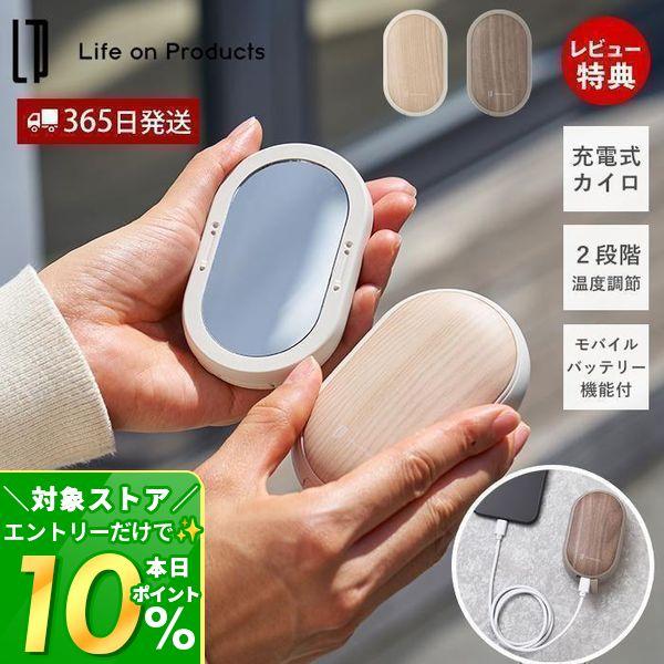 マグネットで留めた本体は、2つに分けて温もりとモバイルバッテリー充電機能をシェアできる、便利でユニークなエコカイロ。アクセントにあしらったリアルで美しい木目柄は、高精細な意匠表現技術をもつ大日本印刷株式会社との協業で実現しました。木目柄のス...