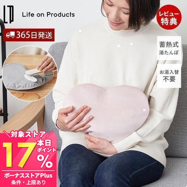 大人かわいいハート型の湯たんぽには、くすみカラーの高級感あるカバーを合わせ、インテリアに映えるデザインに。従来の湯たんぽのようにお湯を沸かして入れ替える必要はなく、1回の蓄熱で約7時間温かさが持続するため、局所暖房としても活躍します。コード...