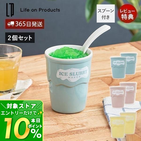●商品について細かい氷の粒子が液体に分散し、半シャーベット状になった状態の話題のアイススラリーを簡単に作れる、アイススラリーメーカー。氷より流動性が高く、液体より温度が低いため冷却効果が大きい、まさに「飲める氷」であるアイススラリーは、身体...