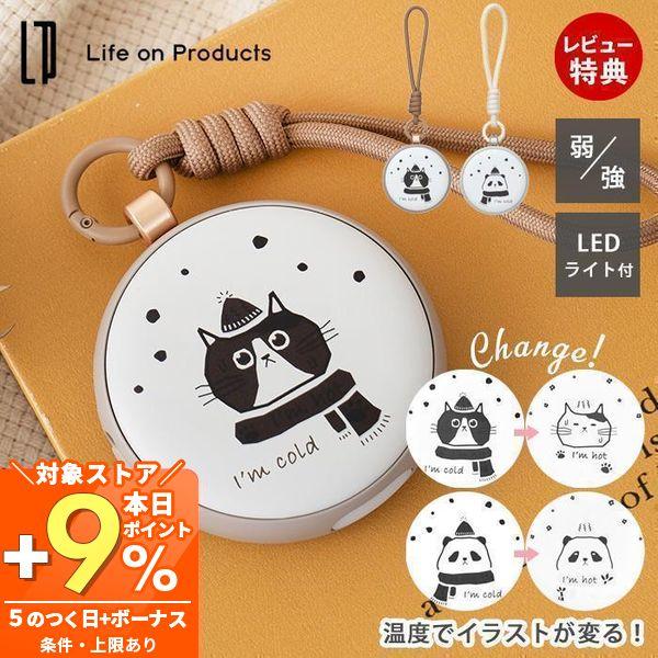 通常時と発熱時でデザインが変化する楽しい充電式カイロ。スイッチを入れてわずか数秒で瞬間発熱！かわいい動物のイラストが、温まるとコミカルな姿に早変わり。ギュッと握れば冷えやすい指先も即ポカポカになる、繰り返し使えるエコカイロです。暗い中での探...