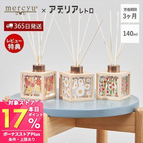 レトロブームを牽引する「アデリアレトロ」とmercyuがコラボ。華やかで懐かしい柄がおしゃれなインテリアにぴったり。アデリアレトロで人気の3柄と、それをイメージした香りを楽しめます。【本体サイズ】(本体)(約)5.5×5.5×8cm(リード...