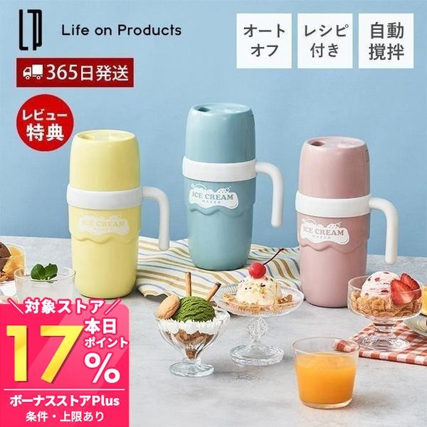 ●商品についてオリジナルアイスも猛暑対策で話題のアイススラリーも簡単に作れるアイスクリームメーカー。自動で撹拌するので、材料を入れてボタンを押すだけでお好みの本格アイスクリームやアイススラリーが簡単に作れます。素材にこだわりたい方やカロリー...