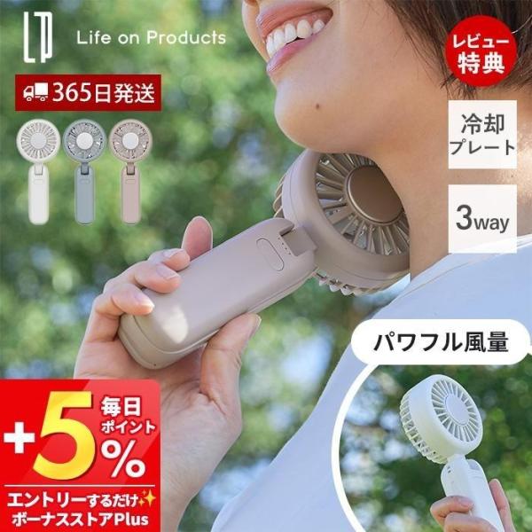 ●商品について大ヒット二重反転ファンに冷却プレートがついてパワーアップ！圧倒的な大風量で人気の二重反転ファンに、冷却プレートを追加した猛暑時に嬉しいハンディファン。汗が噴き出るような真夏日でも、冷却プレートを肌にあてて冷感と涼感で快適に。首...