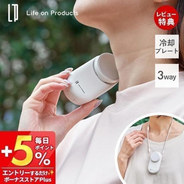 ●商品について襟元に装着し、服の中に直接送風する爽快さで人気の襟エアーファンに、冷却プレート付きが登場。クリップで襟元に留めるだけの手軽さで、様々なタイプの洋服に装着できます。服の中にこもった熱や汗はダイレクト送風で快適に。猛暑でほてった肌...