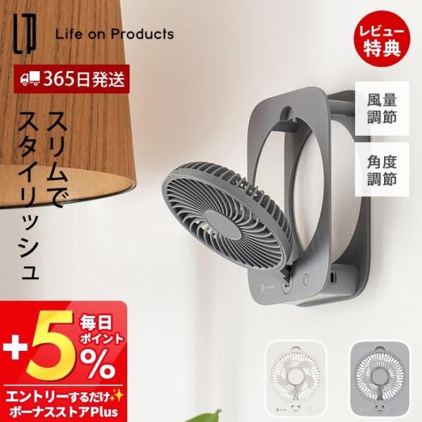 ●商品について本体の厚さはわずか4cmの薄型でありながら、壁に密着した状態で送風できる、画期的でスマートなウォールファン。薄型で壁に掛けても圧迫感なくインテリアに馴染み、狭い場所でもファン部分が邪魔になりません。フックでの使用のほか、本体に...