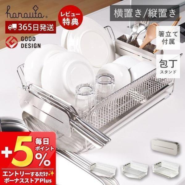 思わず鼻歌がでるような使い心地のキッチンツールブランド「hanauta   ハナウタ」シリーズの人気水切りラック。3タイプあるため、ご自宅のキッチンにあったものをお選びいただけます。包丁スタンドもついたセット商品です。【本体サイズ】横置きタ...