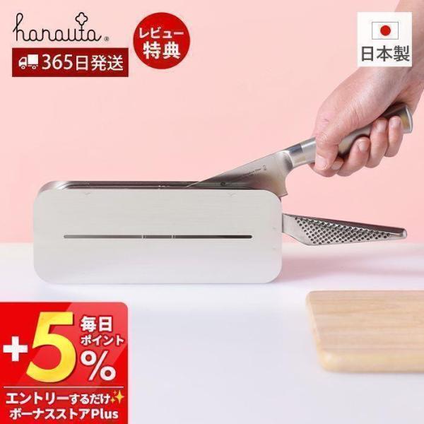 思わず鼻歌がでるような使い心地のキッチンツールブランド「hanauta   ハナウタ」シリーズの包丁スタンド。こちら単体でご使用いただけます。左右どちらからでも包丁を収納可能。【本体サイズ】約幅21.9×奥行5×高さ8.5cm【生産国】日本...