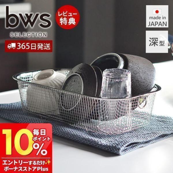 もうシンク周りには置いておかない！片づけやすいコンパクト洗い物かごが登場。浅型と深型の2タイプからお選びいただけます。水切りかごとしてだけではなく、野菜を洗うザルとして使ったりとマルチに活躍。【サイズ】本体：約幅35.8×奥行20.3×高さ...