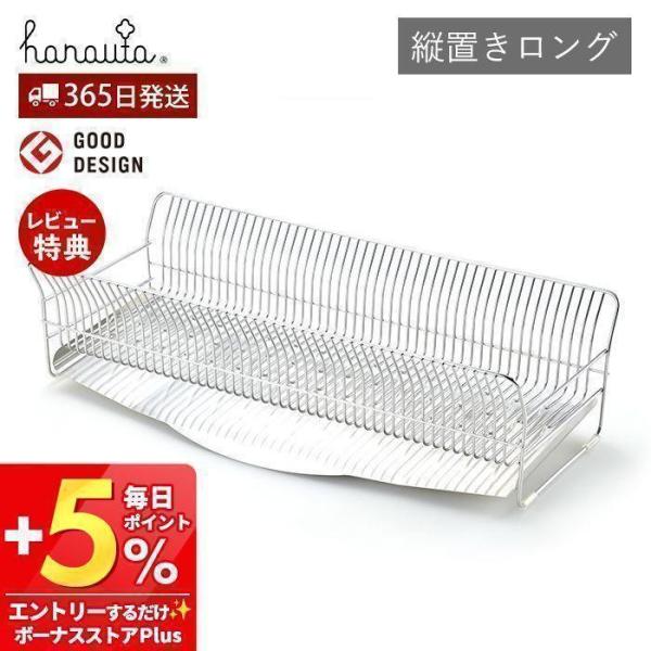 思わず鼻歌がでるような使い心地のキッチンツールブランド「hanauta   ハナウタ」シリーズの人気水切りラック。こちらは縦置きロングタイプで、シンクに渡して設置することができます。【本体サイズ】サイズ：(約)幅24.5×奥行57×高さ16...