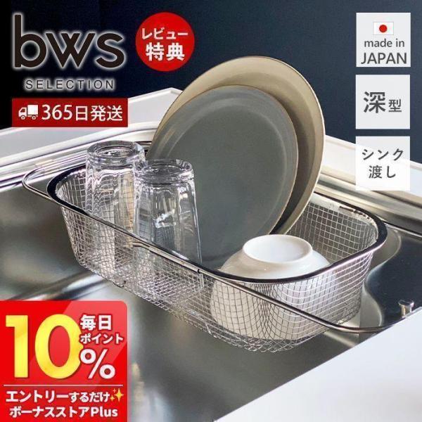 シンクの中でも置いて使える！使用シーンに合わせて使い方を選んで、キッチンをすっきり整理する水切りかごです。シンク横に置いて使うことも可能。伸縮するので、シンク内寸48cmまで対応できます。【サイズ】本体：約幅38.5〜51×奥行20.3×高...