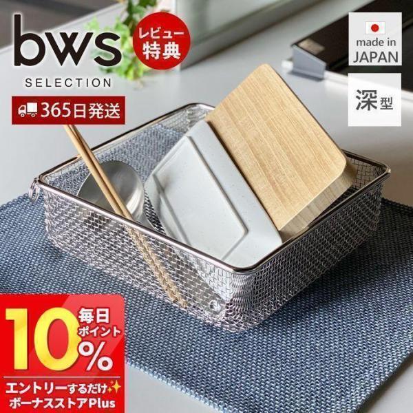 もうシンク周りには置いておかない！片づけやすい洗い物かごにスクエアタイプが登場。食洗器に入りきらないフライパンや鍋などにも対応しています。水切りかごとしてだけではなく、野菜を洗うザルとして使ったりとマルチに活躍。【サイズ】本体：約幅28×奥...