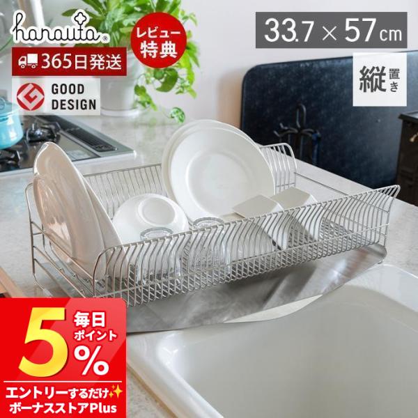 思わず鼻歌がでるような使い心地のキッチンツールブランド「hanauta ハナウタ」シリーズの人気水切りラックから、縦置きロングワイドタイプが登場しました。シンクの上に設置して、効率よく食器を片付けられます。【本体サイズ】約幅33.7×奥行5...