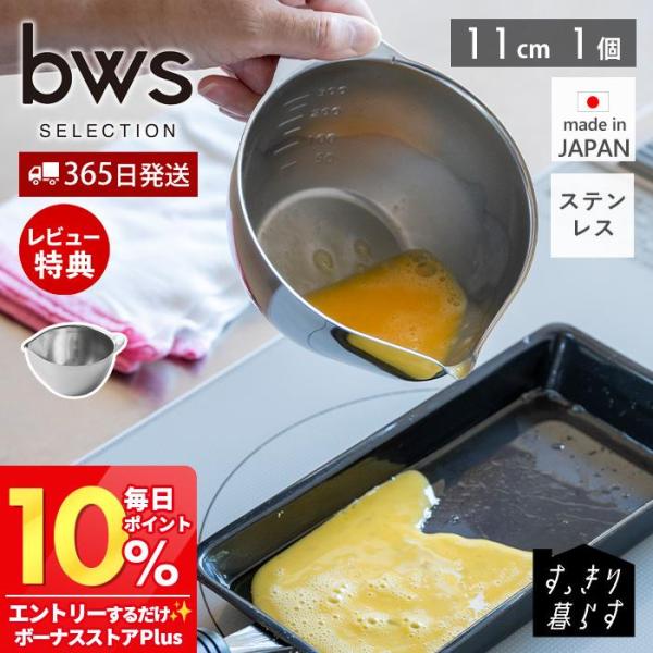 【発売日：2025年09月24日】液体が垂れずにピタッと止まるキレッキレボウル。注ぎ口から液体を流せるので、ボウルやシンクが汚れる心配もありません。玉子焼きや合わせ調味料、下ごしらえなどにぴったりです。※こちらは単品の販売ページです。【サイ...