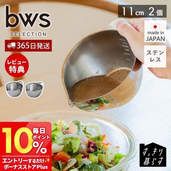 【発売日：2025年09月24日】液体が垂れずにピタッと止まるキレッキレボウル。注ぎ口から液体を流せるので、ボウルやシンクが汚れる心配もありません。玉子焼きや合わせ調味料、下ごしらえなどにぴったりです。※こちらは2個組の販売ページです。【サ...