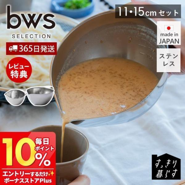 【発売日：2025年12月17日】●商品について液体が垂れずにピタッと止まるキレッキレボウル。注ぎ口から液体を流せるので、ボウルやシンクが汚れる心配もありません。玉子焼きや合わせ調味料、下ごしらえなどにぴったりです。※こちらは11cm・15...