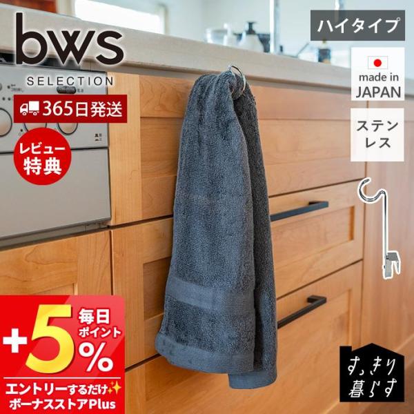 【発売日：2025年12月17日】●商品について挟まらない、落ちない、かがまない。まるでタオルが浮いているような、存在感のないタオルホルダー。引出しと一緒に動くから、タオルが挟まらず快適。高さのあるバーで、かがまず手を拭けます。握るような構...