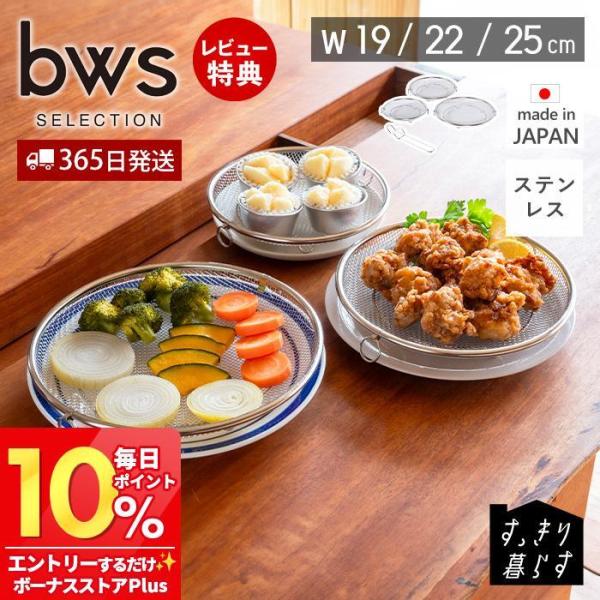 ●商品について使う時だけ装着！便利な持ち上げフック付で、直接触れずにザルを移動できる新発想の盆ザルです。フライパンで蒸し料理ができる浅型タイプのザル。蒸し料理だけではなく水切りや油切りとしても使用OK。食洗機にも対応しておりお手入れ簡単です...