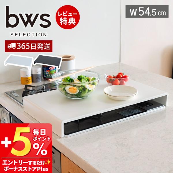 ●商品について使われていないガスコンロスペースを、作業台や家電置き場として活かす新しい使い方。ガスコンロの上にこのカバーを設置することで、その上を作業スペースとして使用することができます。縦置き・横置きどちらにも対応しており、ハーフサイズな...