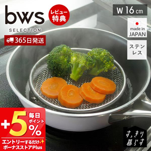 ●商品についてすっきり暮らすシリーズに浅型の盆ざるが登場。フライパンで蒸し料理がお手軽にできます。食器・湯切り・油切りとしても使えるので、これ１つでいろんな料理に対応。コンパクトかつスリムでかさばらず、食洗機対応でお手入れも簡単です。※こち...