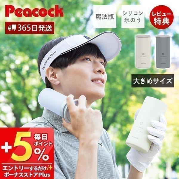 夕方までひんやり長続き！気軽に持ち運べる魔法瓶構造の氷のうソフトな肌触りのシリコーン素材で長時間外出時など頼れるビッグサイズ買い物の際の保冷剤としても活躍します。500ml缶ホルダーとしても使用可能！【本体サイズ】 (約)幅7.6×奥行7....