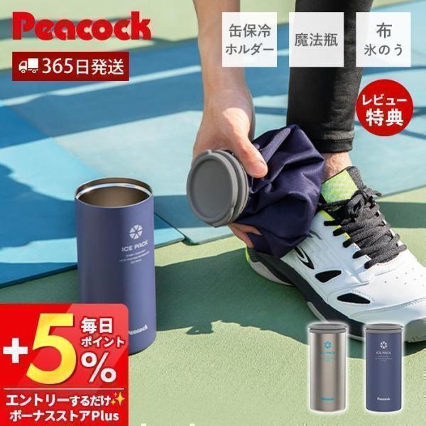 夕方までひんやり長続き！気軽に持ち運べる魔法瓶構造の氷のう体にフィットして広範囲で冷やせる布素材500ml缶の保冷ホルダーとしても活躍【本体サイズ】 (約)幅7.9×奥行7.5×高さ16.9cm【本体重量】 (約)0.24kg氷のう ネック...