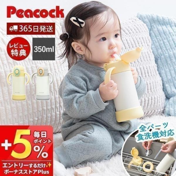 お子さまが両手でしっかり握れるハンドル付きのベビーストローマグ。真空二重構造で抜群の保冷効果が続き、いつでも美味しい温度を持ち運べます。全パーツ食洗機対応でお手入れも簡単。【サイズ】（約）幅12.4cm×奥行7.6cm×高さ18.4cm【重...