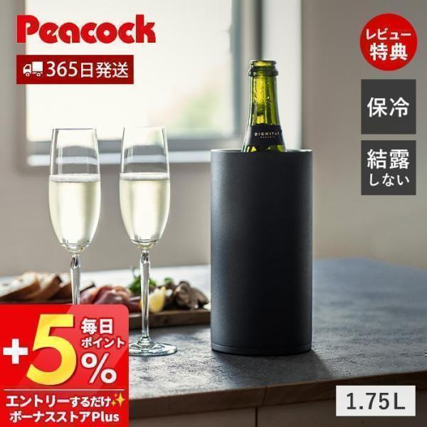 冷やしたボトルを入れるだけで温度を長時間キープ！結露しにくく濡れない魔法瓶のワインクーラーコンパクトで持ち運びも簡単！マットな質感で高級感を演出します。【サイズ】(約)幅11.1×奥行11.1×高さ21.8cm口径(内瓶径)：(約)10.5...