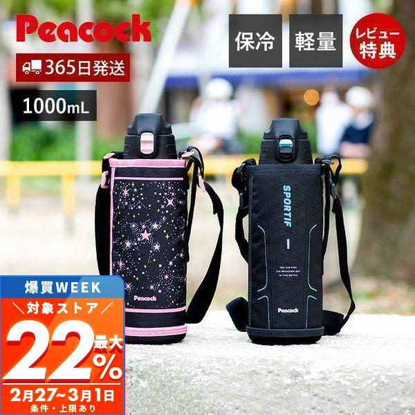 ステンレス製真空二重魔法瓶構造で冷たさ長持ち！ワンタッチオープンでごくごく飲みやすい直飲みタイプの水筒。軽量＆ショルダーベルト付きポーチで持ち運びもらくらく。たっぷり持ち歩ける1000mL。【サイズ】(約)幅8.4×奥行8.6×高さ27.7...