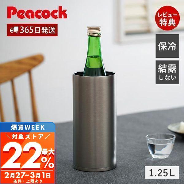 冷やした瓶を入れるだけで温度を長時間キープ！結露しにくく濡れない魔法瓶の冷酒クーラー。コンパクトで持ち運び簡単！ステンレス製で高級感のあるデザインです。【サイズ】(約)幅9.6×奥行9.6×高さ21cm口径(内瓶径)：(約)9cm【容量】(...