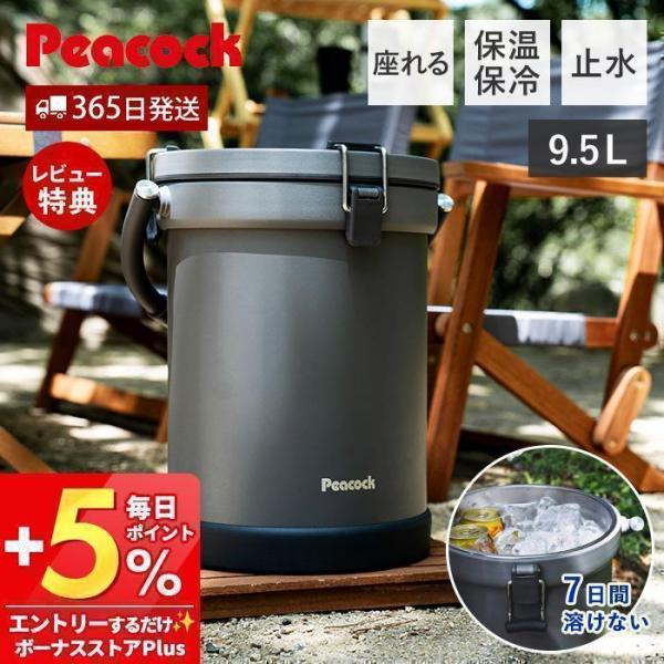 夏場にも強い、最強クラスの保冷力。老舗魔法瓶メーカーが作る、本気の魔法瓶構造のクーラーボックス!座れる高耐力のステンレス製。9.5Lの大容量で止水性もばっちりな頼れるギア。【本体サイズ】(約)幅32×奥行29×高さ37cm(ハンドルを倒した...