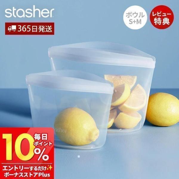 密閉する・100％プラチナシリコーン・保存容器「stasher / スタッシャー」。底が平らなデザインで自立できるボウルコレクション。口が大きいのでものの出し入れや洗浄がよりしやすく、お弁当箱やサービングボウルとして大活躍！またスープやドレ...