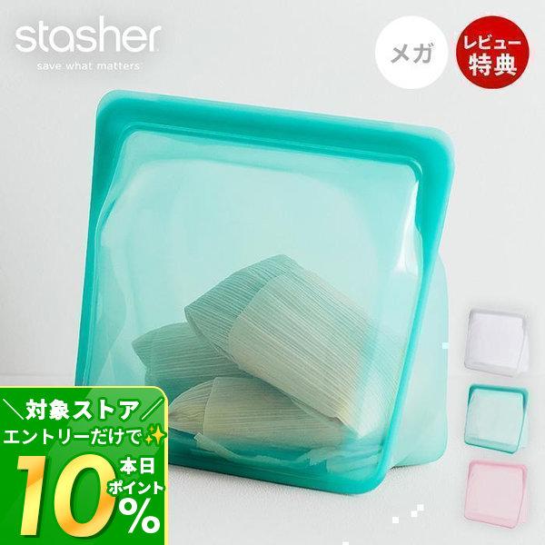密閉する・100％プラチナシリコーン・保存容器「stasher / スタッシャー」。マチ付きで自立できるスタンドアップバッグ。安定感のあるフォルムで食材を入れやすく、そのまま立てて収納することもできます。開口部が広いのでモノの出し入れがしや...