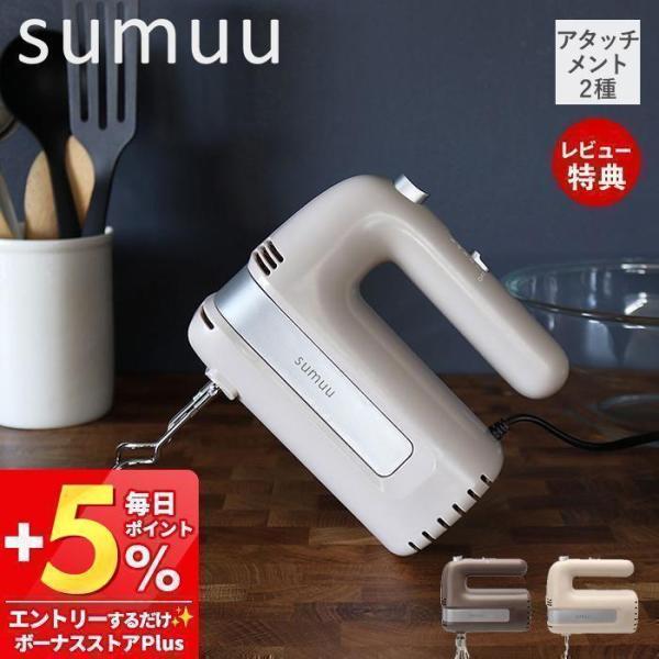 「あっという間に泡立て完了」5段階のスライド式スイッチで目的別に回転スピードが調節できスピーディーに効率よく調理ができるハンドミキサー。【本体サイズ】約W16×D8×H14cm【本体重量】約655gアタッチメント2種類 速度切替 5段階 ス...