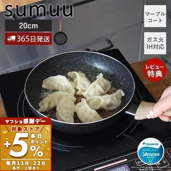 「料理をたのしく」こびりつきにくく汚れもスルッと落ちるマーブルコートのフライパン。【本体サイズ】20cm（取っ手込長さ：約36cm、深さ：約4.5cm）【本体重量】約390g一人暮らし ファミリー層 夕食 朝食 オール熱源 ガスコンロ シー...