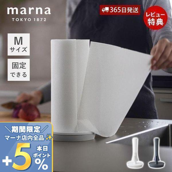 片手で使えて、自由に移動。マーナ開発、しっかり固定できて触れるだけで外せるフレキシブルな吸盤「REPITA(リピタ)」を採用した片手で使えるキッチンペーパーホルダーです。コンパクトに設置でき、さまざまなキッチンペーパーに対応可能です。【本体...