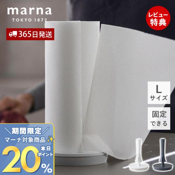 片手で使えて、自由に移動。マーナ開発、しっかり固定できて触れるだけで外せるフレキシブルな吸盤「REPITA(リピタ)」を採用した片手で使えるキッチンペーパーホルダーです。コンパクトに設置でき、さまざまなキッチンペーパーに対応可能です。【本体...